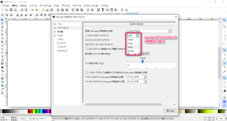 Inkscapeを使いやすくする初期設定（ver1.2系対応） | tipLog – kimama blog