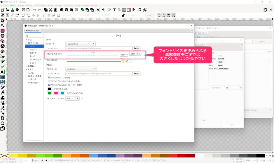 Inkscapeを使いやすくする初期設定（ver1.2系対応） | tipLog – kimama blog