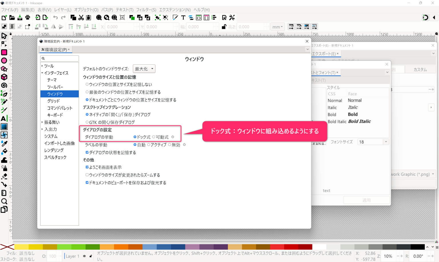 Inkscapeを使いやすくする初期設定（ver1.2系対応） | tipLog – kimama blog