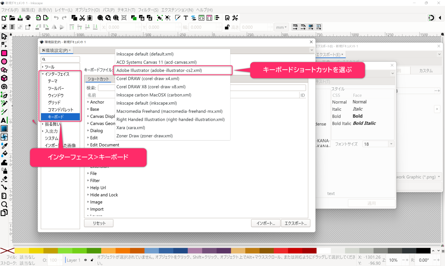 Inkscapeを使いやすくする初期設定（ver1.2系対応） | tipLog – kimama blog